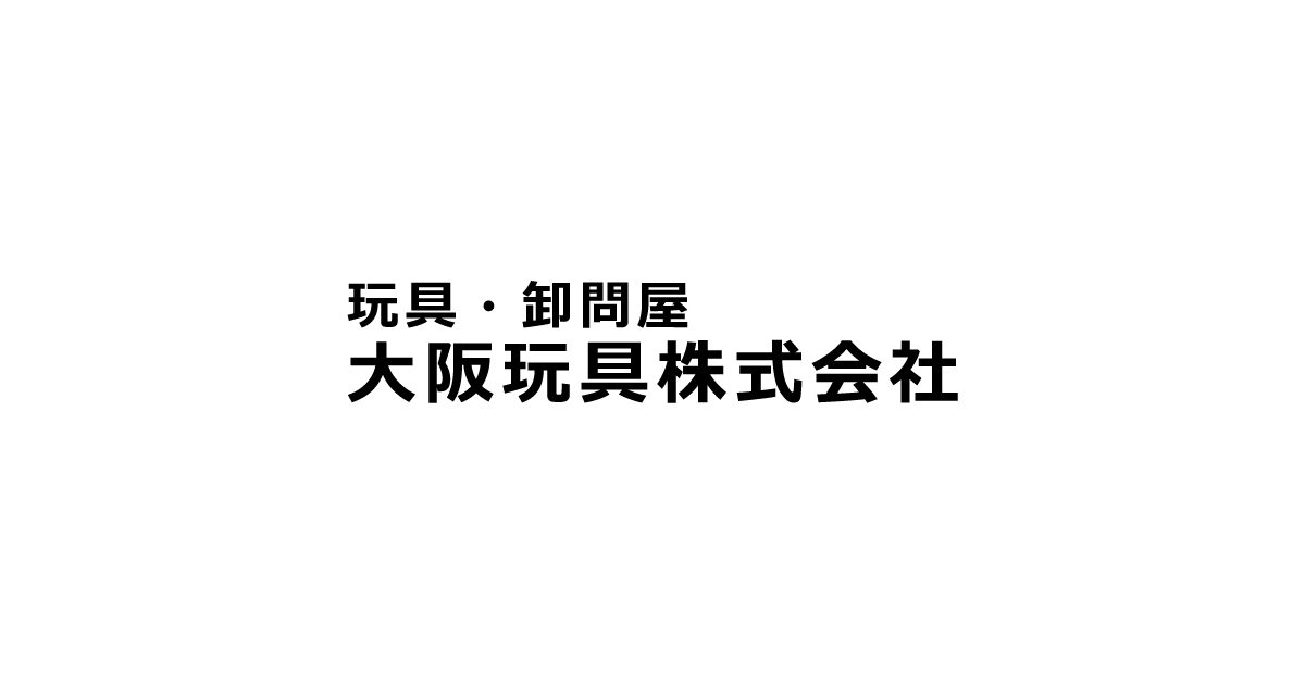 大阪玩具株式会社